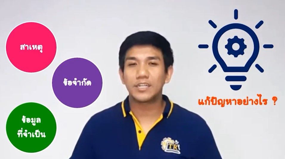 การคิดเชิงออกแบบกับการแก้ปัญหา 2 : การพัฒนาแนวคิด - My IPST