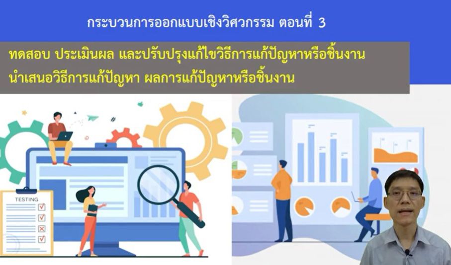 กระบวนการออกแบบเชิงวิศวกรรม ตอนที่ 3 - My IPST