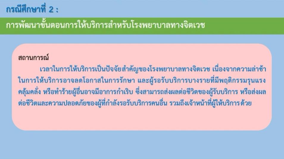 กรณีศึกษา : การแก้ปัญหาตามกระบวนการออกแบบเชิงวิศวกรรม ตอนที่ 2 - My IPST