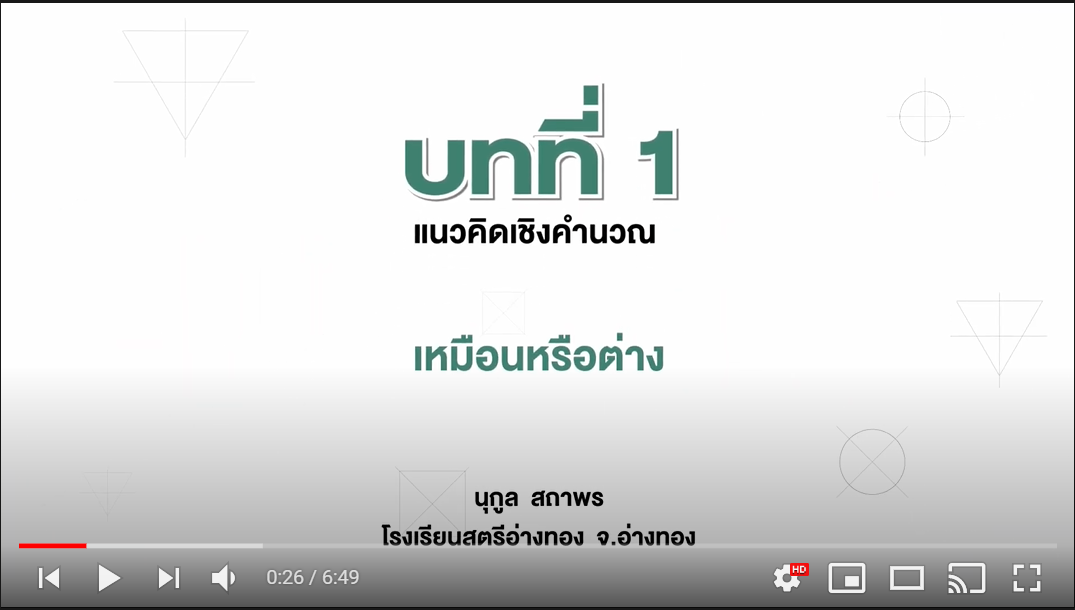 เหมือนหรือต่าง - My IPST