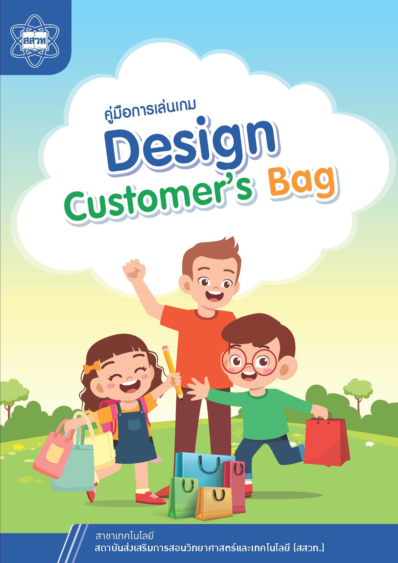 บอร์ดเกม Design Customer’s Bag - My IPST